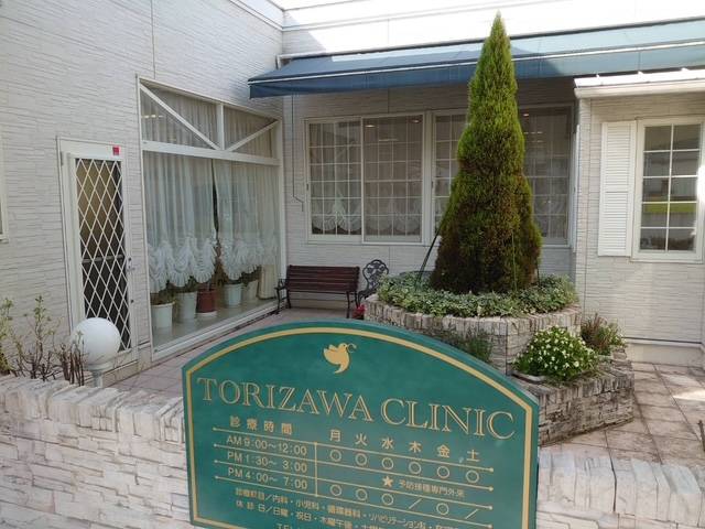 鳥沢クリニック